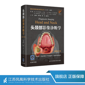 【现货】头颈部影像诊断学（原著第 3版）经典影像诊断学丛书