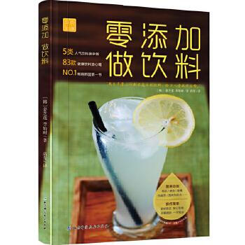 零添加做饮料 韩姜芝莲韩李始耐