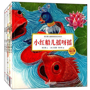 杨红樱儿童情商教育绘本系列（全五册）
