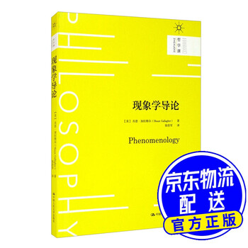 现象学导论/哲学课