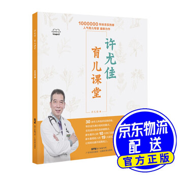 许尤佳：育儿课堂