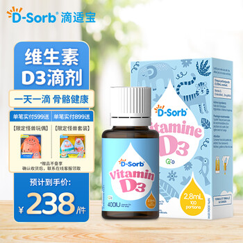 【滴适宝DS3853】滴适宝（D-Sorb）维生素d3滴剂400IUvd3加拿大原装进口液体vd儿童D3滴剂2.8ml【行情 报价 价格 评测】-京东
