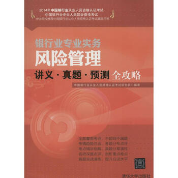 风险管理讲义·真题·预测全攻略