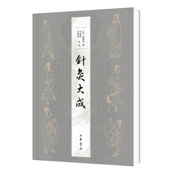 针灸大成【正版图书】