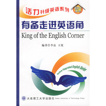 有备走进英语角【正版图书】