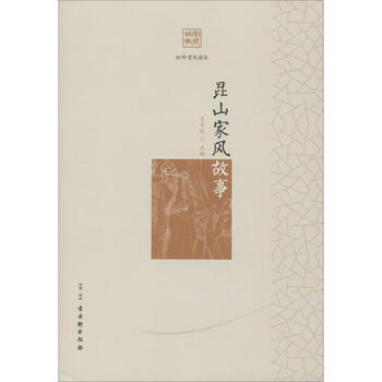 昆山家风故事
