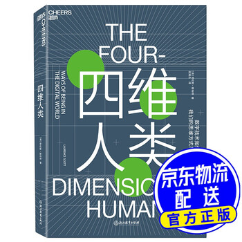 四维人类