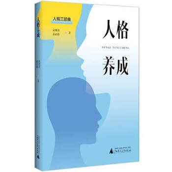 人格三部曲  人格养成