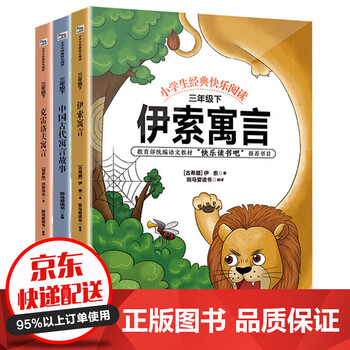 小学生经典快乐阅读·快乐读书吧 三年级下（全3册）小学生课外书籍6-12岁儿童文学童话故事书中国古