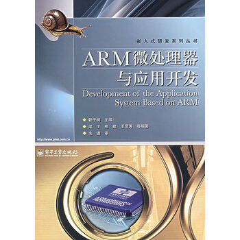 ARM微处理器与应用开发【正版图书】