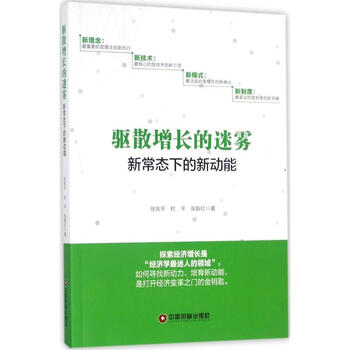 驱散增长的迷雾