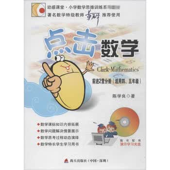 点击数学前进2营分册 陈学良  书籍