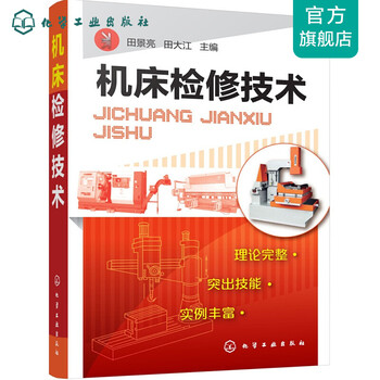 机床检修技术