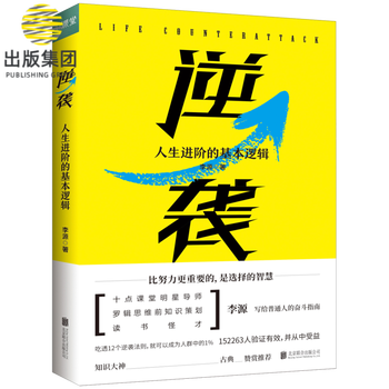 逆袭(人生进阶的基本逻辑)