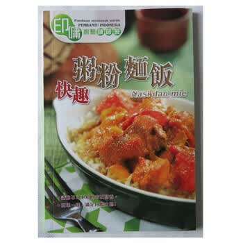 印佣厨艺补习班－－快趣粥粉面饭 11 海滨图书公司进口原版