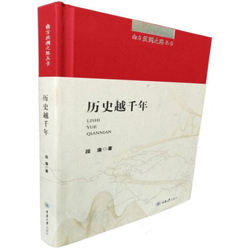 南方丝绸之路丛书：历史越千年 重庆大学出版社