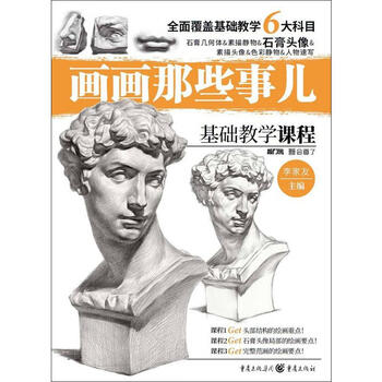 石膏头像 李家友 编 书籍