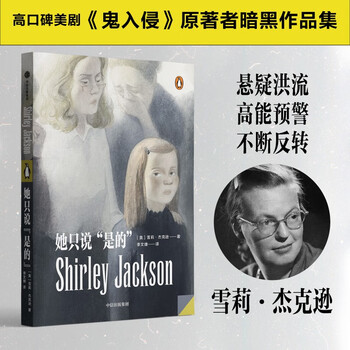 她只说“是的” 企鹅轻经典系列