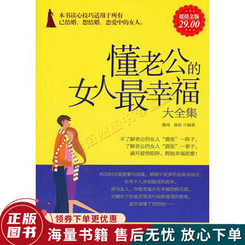 超值金版-懂老公的女人最幸福大全集