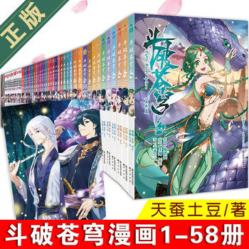 正版斗破苍穹漫画 全套1-58册 天蚕土豆著 人气玄幻小说改编漫画 斗破苍穹37