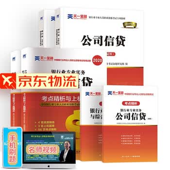 银行从业资格考试教材2021初级银行人员教材真题法律法规与综合能力个人理财贷款银行管理 自选 法律法规+公司信贷(教材+真题+考点)6本