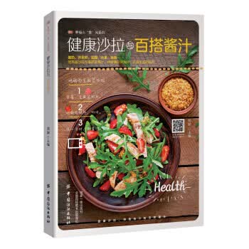 健康沙拉与百搭酱料