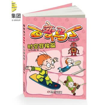 百变马丁(精编版时空穿梭篇)