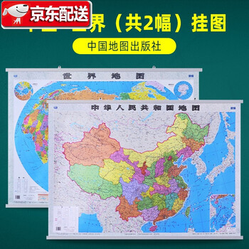 【通用版】中国地图挂图+世界地图挂图 防水哑光膜 1.1米*0.8米 中国地图出版社
