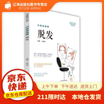 【新华图书籍 正版速发】一本书读懂脱发  中原农民出版社