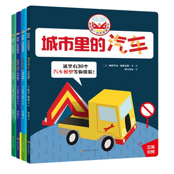 我的第一本折纸模型书新版（共4册）幼儿手工无需剪刀和胶水（75个纸模型+中英双语+制作视频教程）(中国环境标志 绿色印刷)