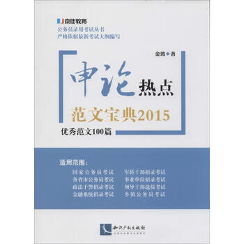 申论热点范文宝典
