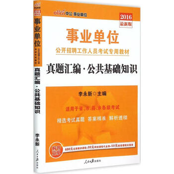 真题汇编(新版)公共基础知识