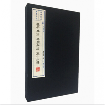 孙子兵法孙膑兵法三十六计(上下)(精)