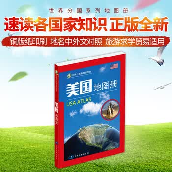 2018新现货发货 美国地图册 USA ATLAS 世界分国美国地图集 中英文对照