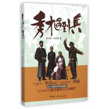 秀才遇到兵 徐纪周,朱俊懿