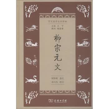 柳宗元文