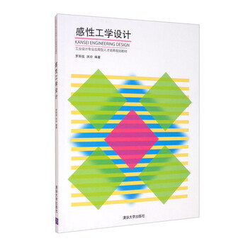 感性工学设计