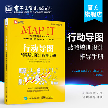 官方正版 行动导图：战略培训设计指导手册 江苏云学堂网络科技有限公司 凯西·摩尔 经济管
