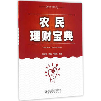 农民理财宝典