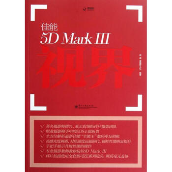 佳能5D Mark Ⅲ视界(全彩) 赵嘉 作 书籍
