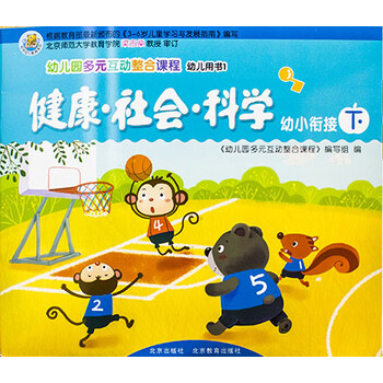 幼儿园多元互动整合课程