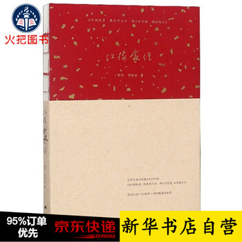 红楼食经