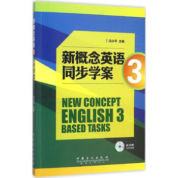 新概念英语3同步学案