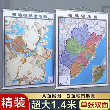 2020福建省地图挂图+福州地图挂图二合一挂图正反面印刷 挂绳精装高清印刷