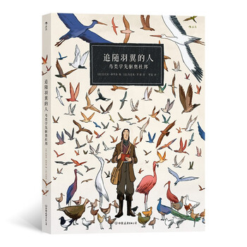 追随羽翼的人：鸟类学先驱奥杜邦