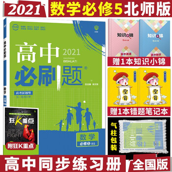 2022高中必刷题 数学必修5 BSD北师大版 必刷题数学必修五 理想树高一数学同步辅导练习册配狂K
