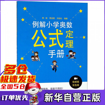例解小学奥数公式定理手册