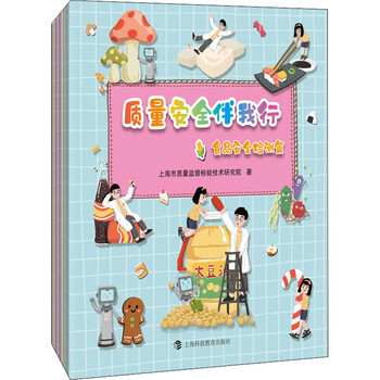 质量安全伴我行(1-5)