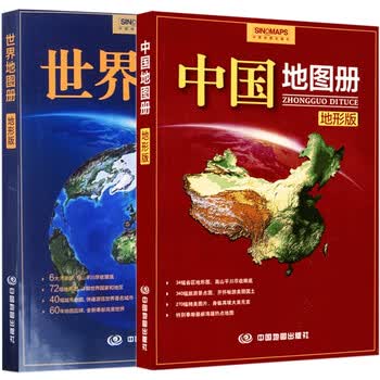 【地形版】2022年新 中国地图册+世界地图册 地理学习工具书