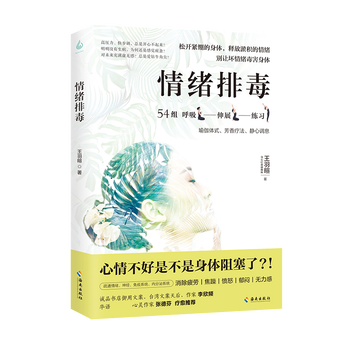 情绪排毒 王羽暄